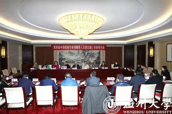 鲁网：民族歌剧创新大学生思政教育新阵地——专家评说第四届中国歌剧节参演剧目《五星红旗》-温州大学