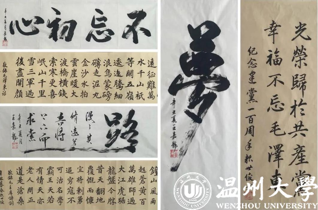 温州新闻：来继续教育学院看展 120幅作品献礼建党100周年-温州大学